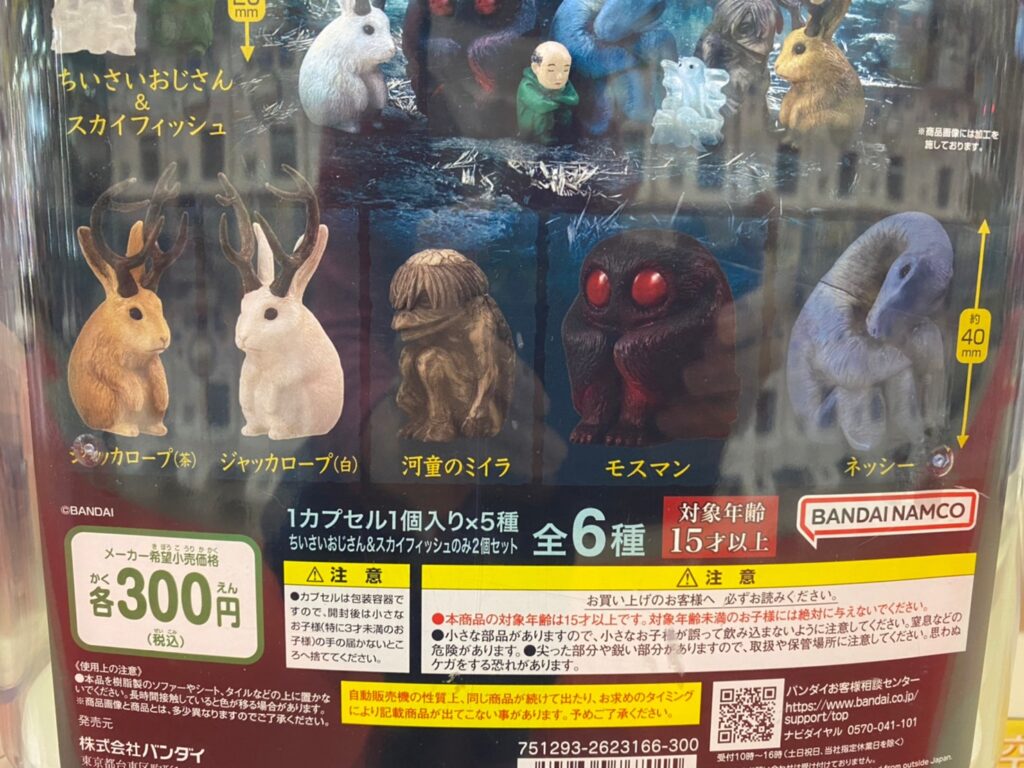 プライズコーナーより ガチャガチャ新商品のご案内！《まちぼうけUMA2｜ハグコットアイデンティティⅤ3》 | おたちゅう 安曇野店（旧お宝中古市場）