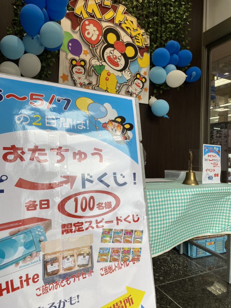 ★★本日はおたちゅうスピードくじ開催！！！★★ | おたちゅう 安曇野店（旧お宝中古市場）